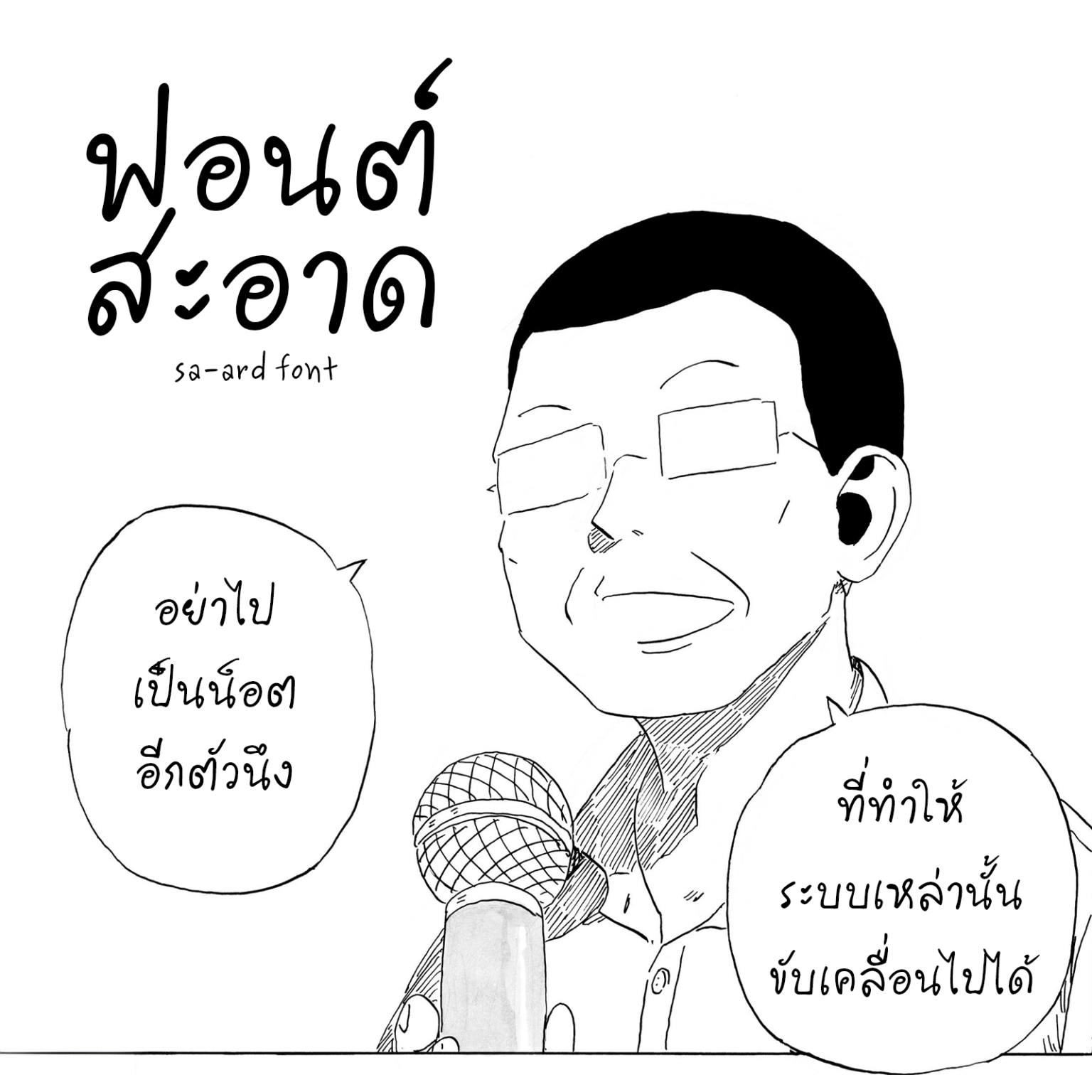 การ์ตูน – ฟอนต์.คอม