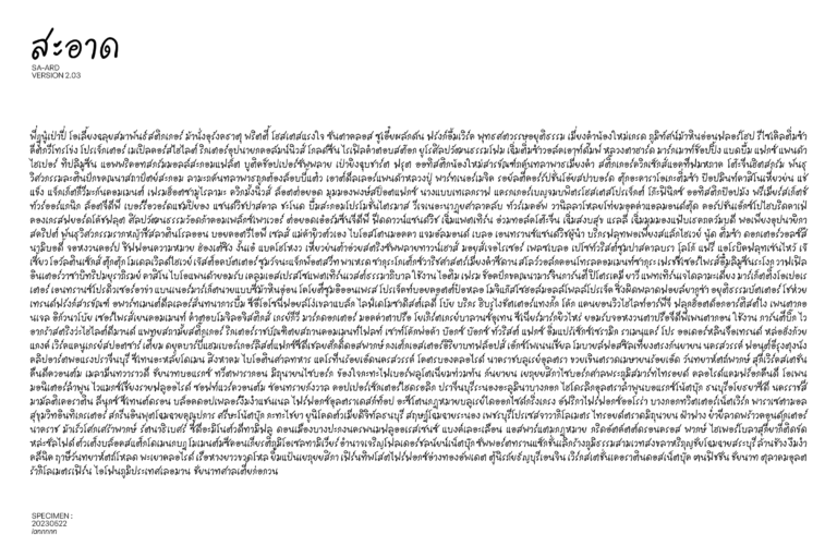 ฟอนต์.คอม » สะอาด (sa-ard)