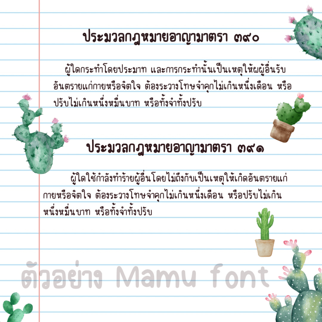 Mamu – ฟอนต์.คอม