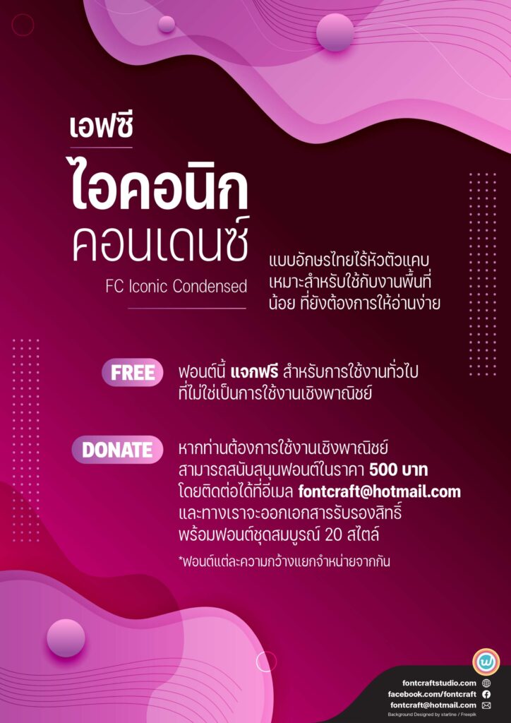 เอฟซี ไอคอนิก คอนเดนซ์ (FC Iconic Condensed) – ฟอนต์.คอม