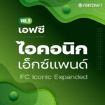 เอฟซี ไอคอนิก เอ็กซ์แพนด์ (FC Iconic Expanded) – ฟอนต์.คอม