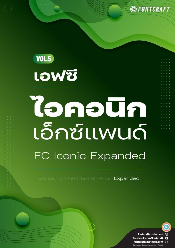 ฟอนต์.คอม » เอฟซี ไอคอนิก เอ็กซ์แพนด์ (FC Iconic Expanded)