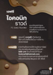 เอฟซี ไอคอนิก ราวด์ (FC Iconic Rounded) – ฟอนต์.คอม
