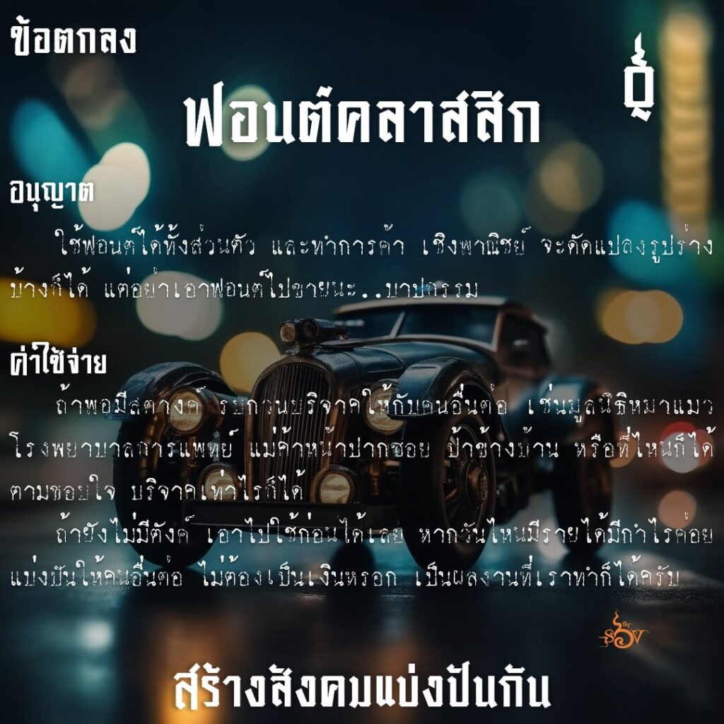 คลาสสิก (SOV_Qlassic) – ฟอนต์.คอม