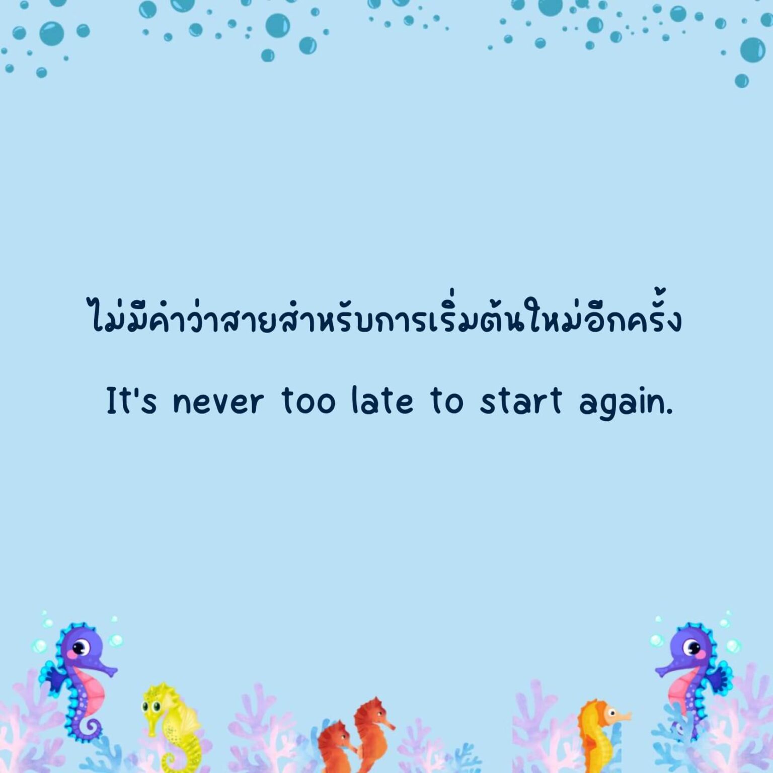 ฟอนต์.คอม » ม้าน้ำ (Manum)