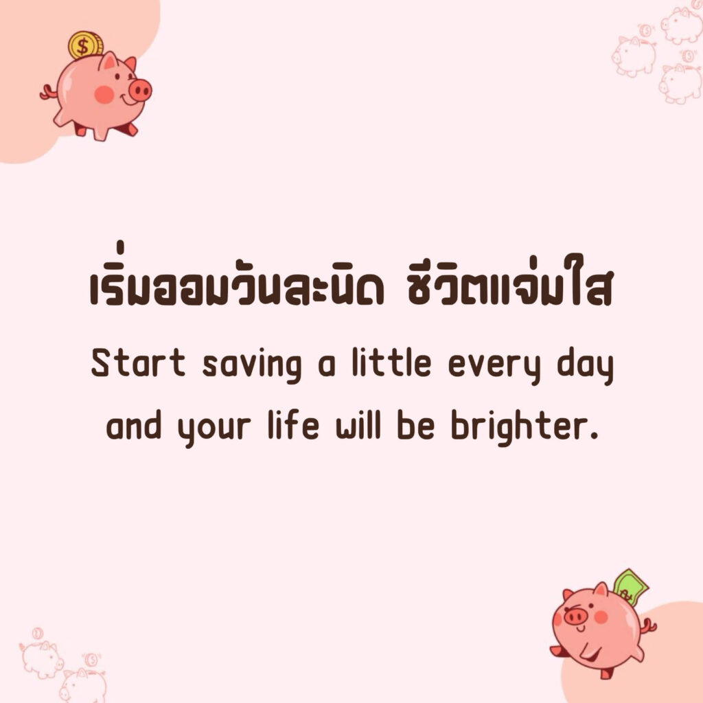 ออมสิน (Aomsin) – ฟอนต์.คอม