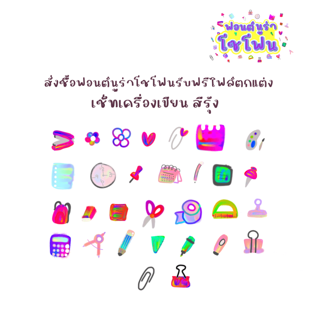 ฟอนต์.คอม » นูร่าโซโฟน (Nura sophone)