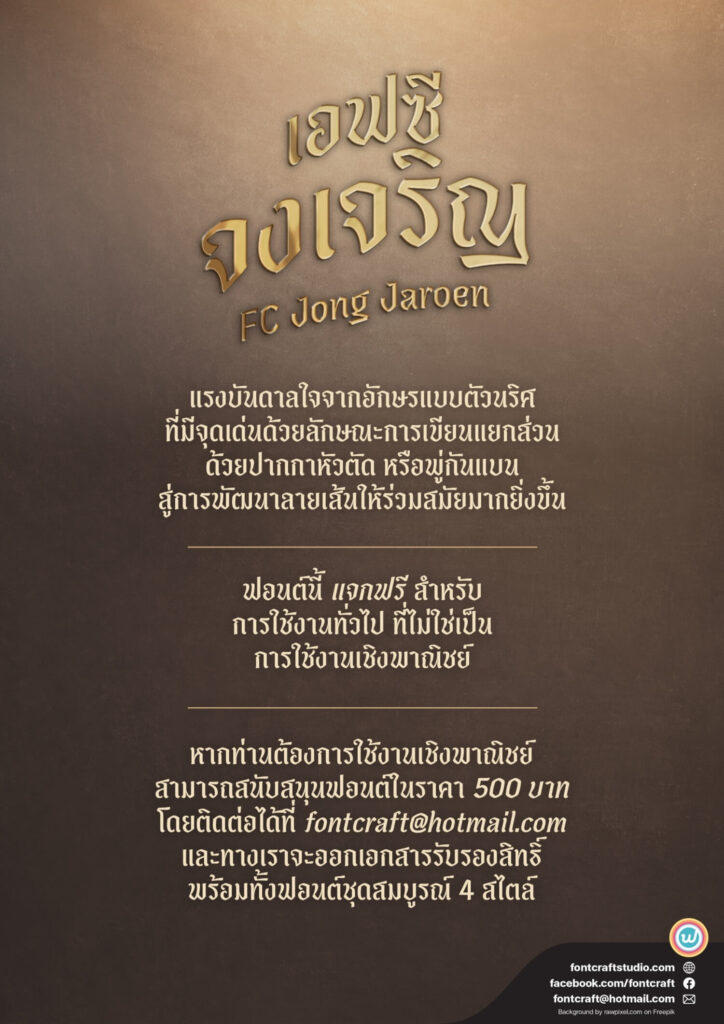 เอฟซี จงเจริญ (FC Jong Jaroen) – ฟอนต์.คอม