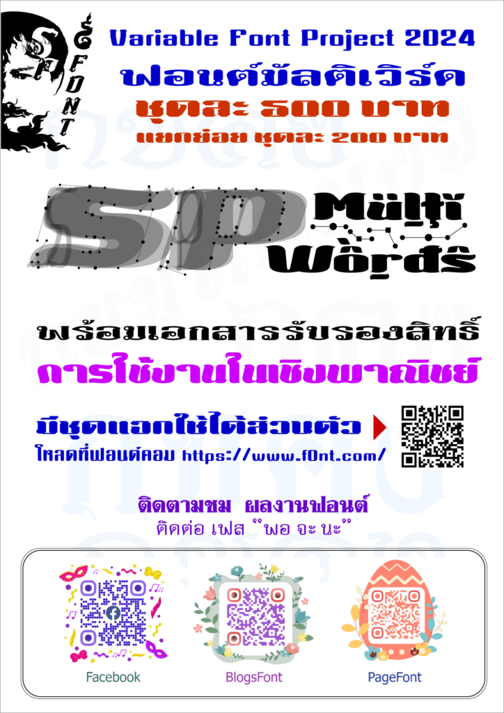 ฟอนต์.คอม » มัลติเวิร์ด Variable Font Project 2024