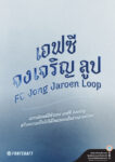 เอฟซี จงเจริญ ลูป (FC Jong Jaroen Loop) – ฟอนต์.คอม