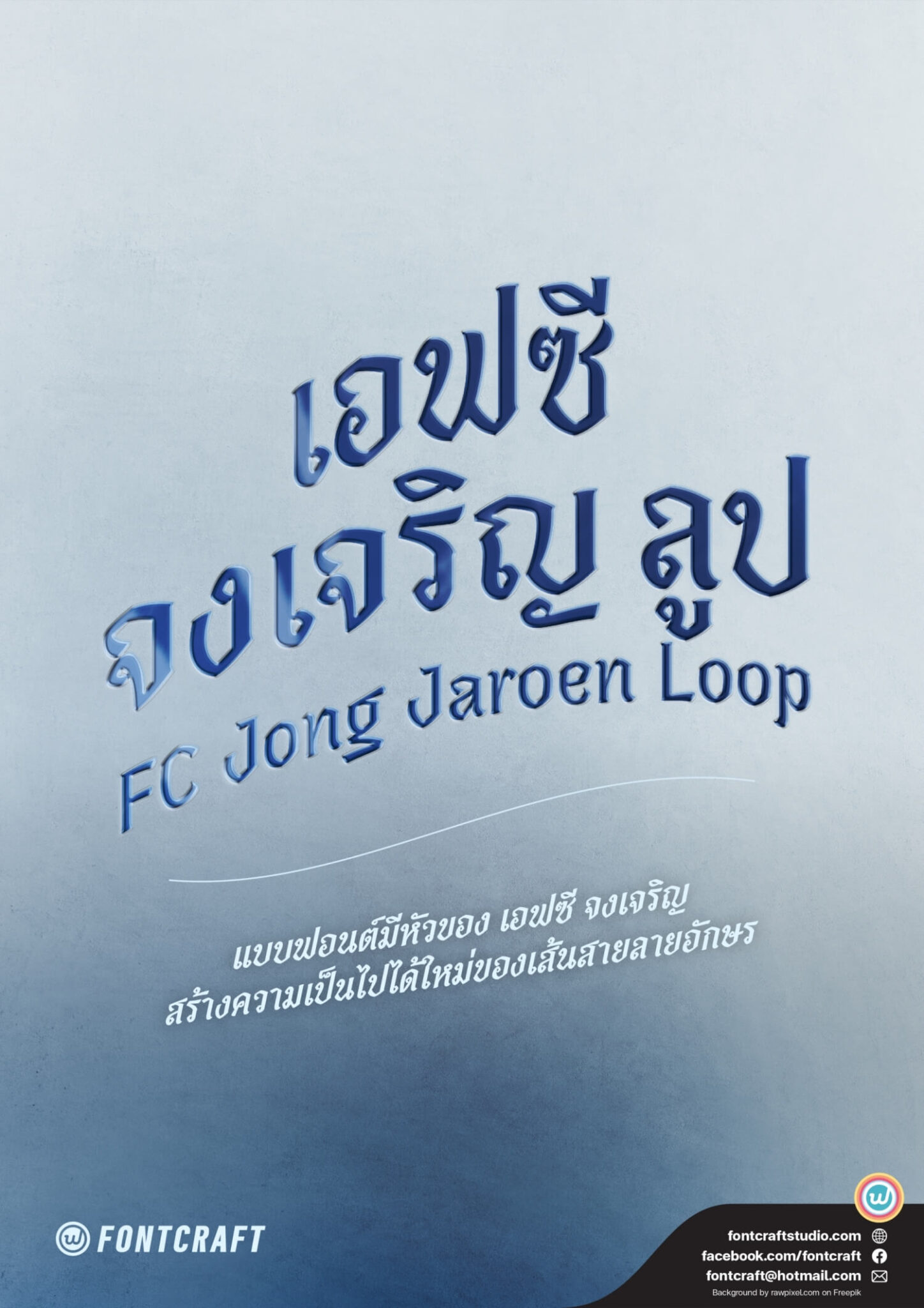 เอฟซี จงเจริญ ลูป (FC Jong Jaroen Loop) – ฟอนต์.คอม