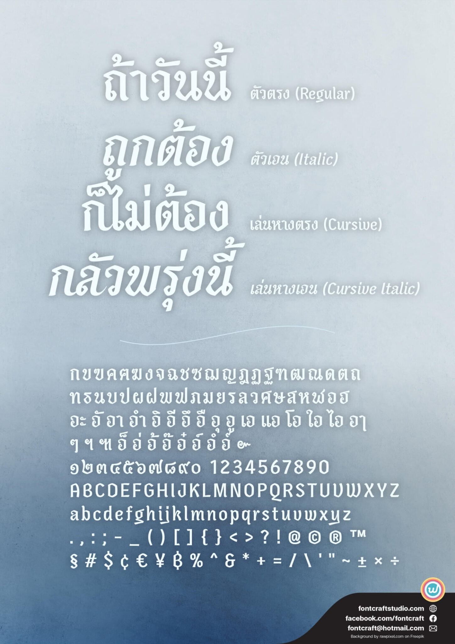 เอฟซี จงเจริญ ลูป (FC Jong Jaroen Loop) – ฟอนต์.คอม