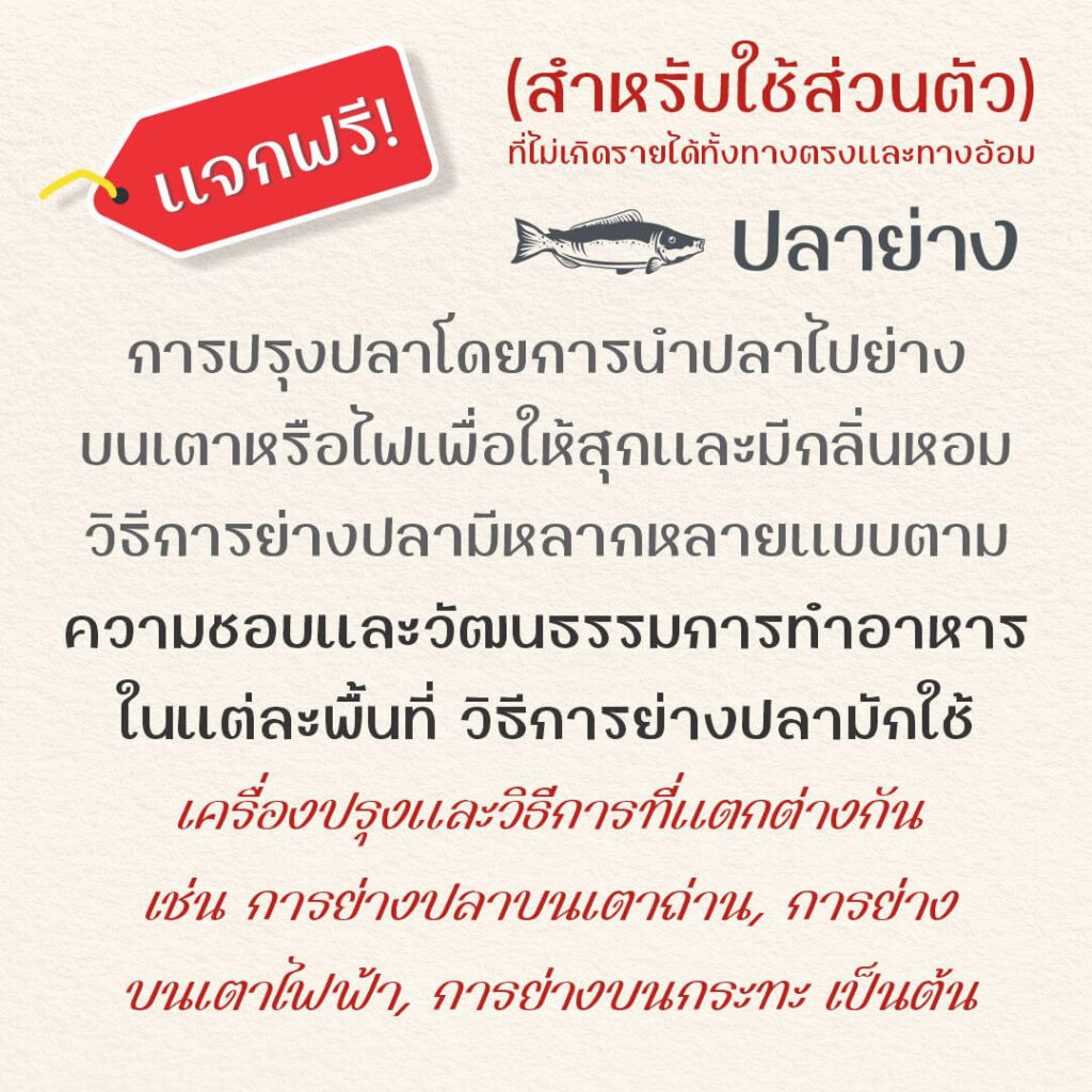 ปลาย่าง (MN pla Yang) – ฟอนต์.คอม