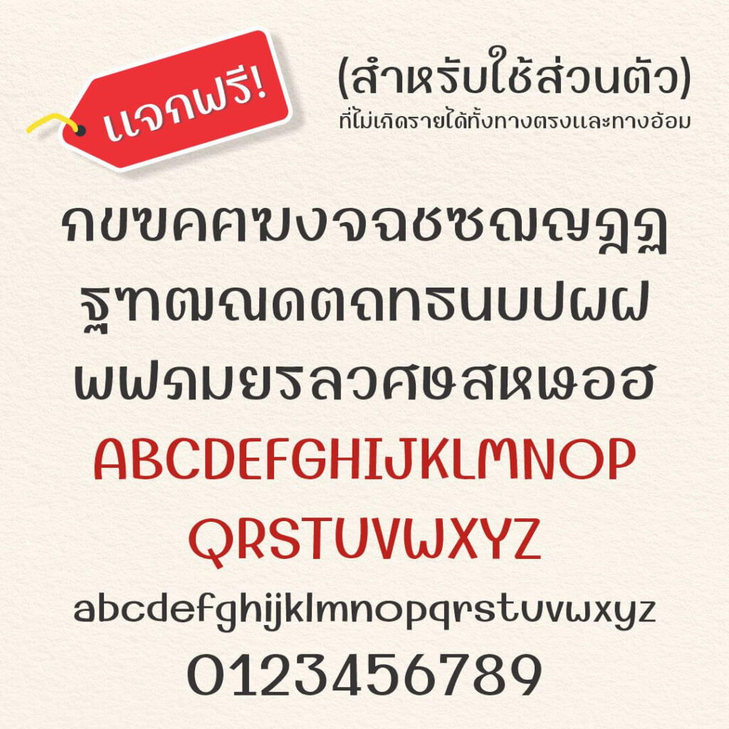 ปลาย่าง (MN pla Yang) – ฟอนต์.คอม