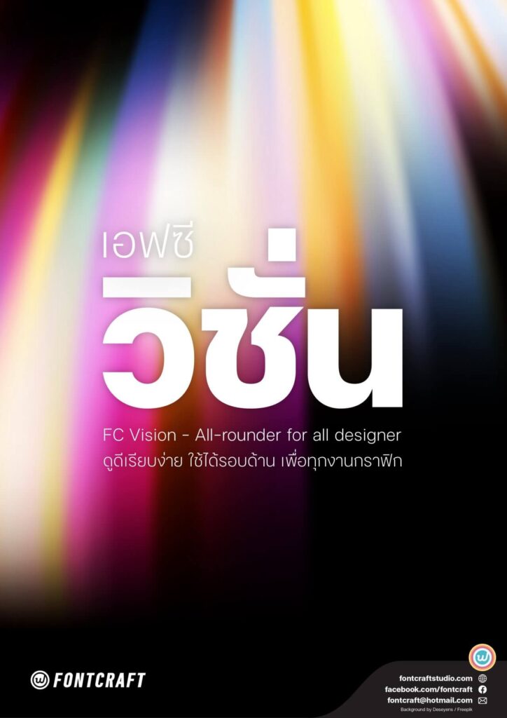 เอฟซี วิชั่น (FC Vision) – ฟอนต์.คอม