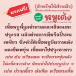 ฟอนต์.คอม » หมูเด้ง (MN Mu Deng)