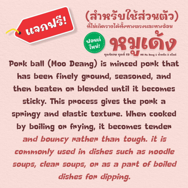หมูเด้ง (MN Mu Deng) – ฟอนต์.คอม