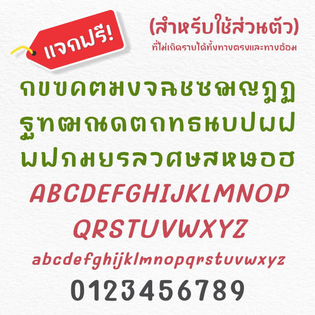 ต้นหอม (MN TonHom) – ฟอนต์.คอม