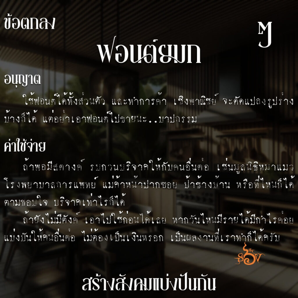 ฟอนต์.คอม » ยมก (SOV_yamaka)