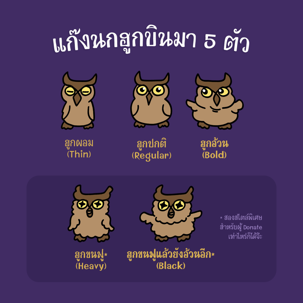 ฟอนต์.คอม » iannnnn-OWL (นกฮูก)