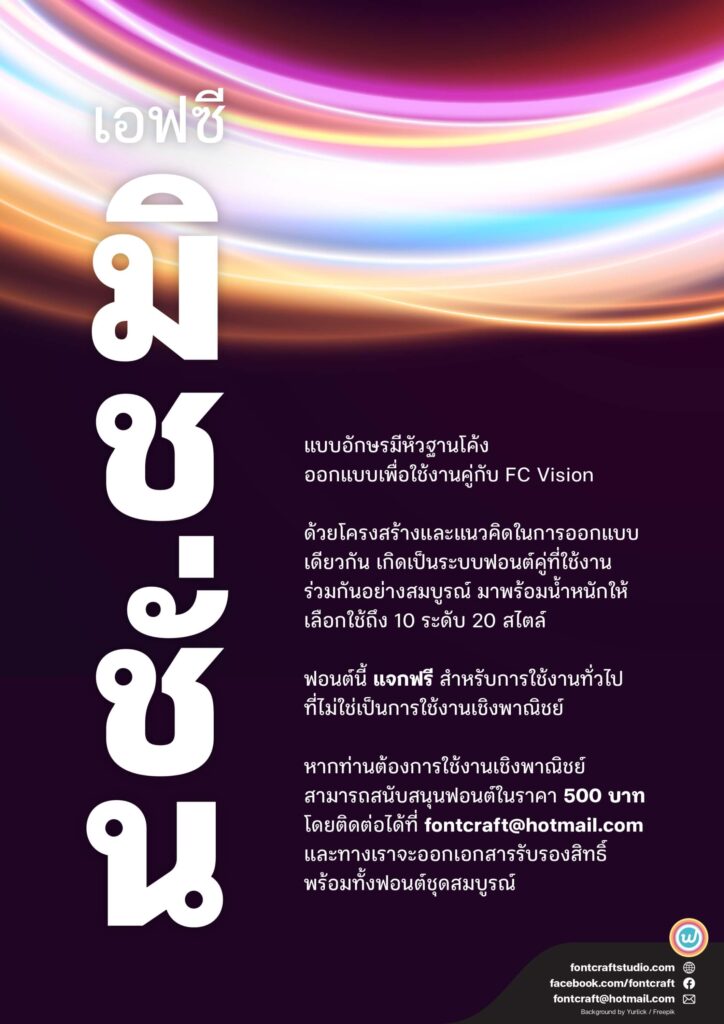 ฟอนต์.คอม » เอฟซี มิชชั่น (FC Mission)