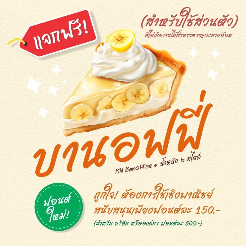 ฟอนต์.คอม