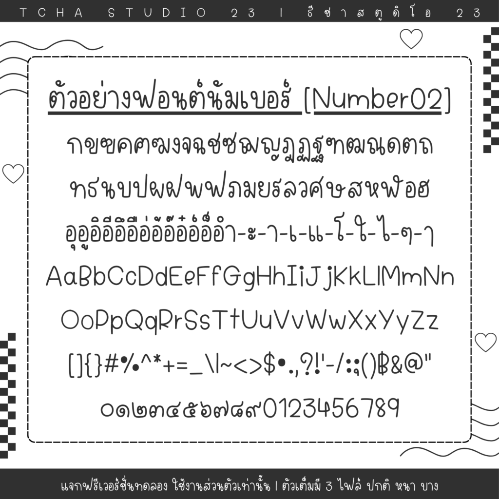 นัมเบอร์02 (TCS Number02) – ฟอนต์.คอม
