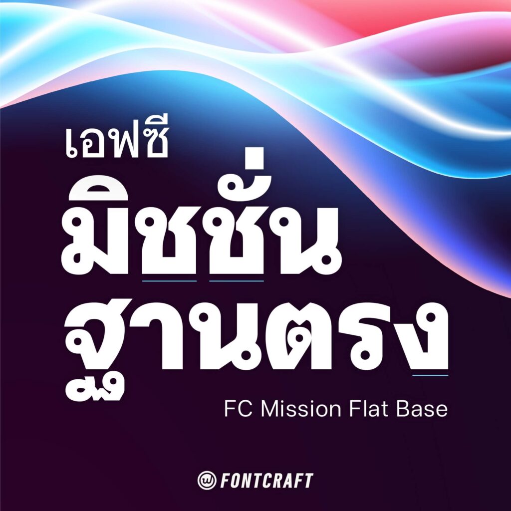 ฟอนต์.คอม