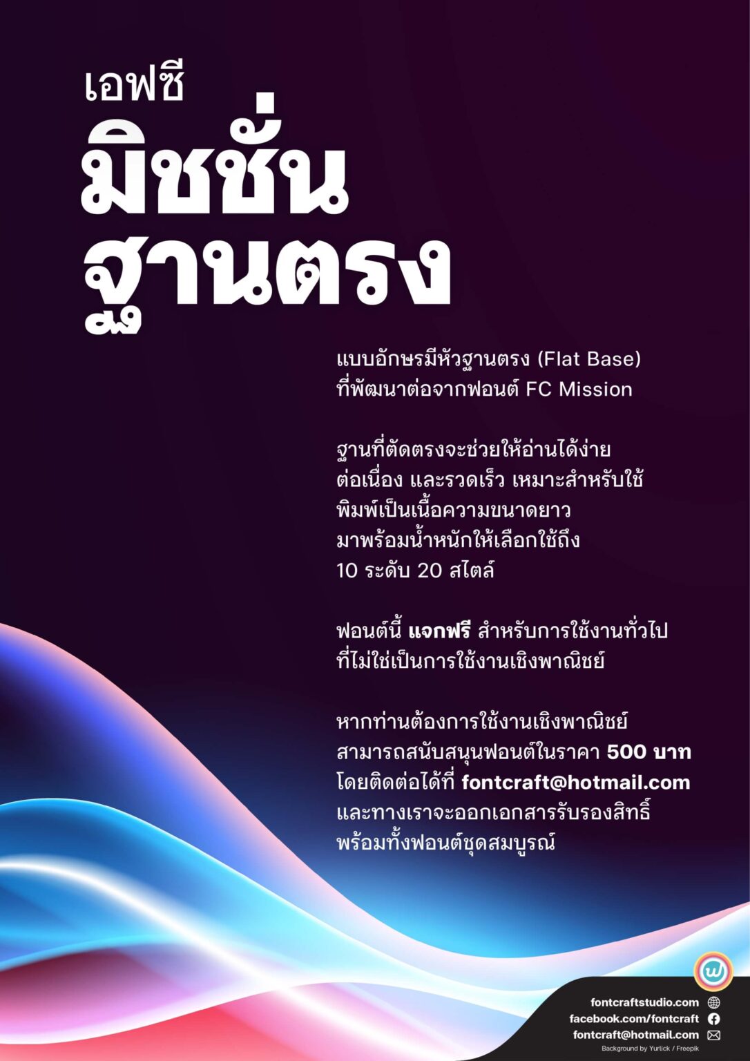 ฟอนต์.คอม » เอฟซี มิชชั่น ฐานตรง (FC Mission Flat)