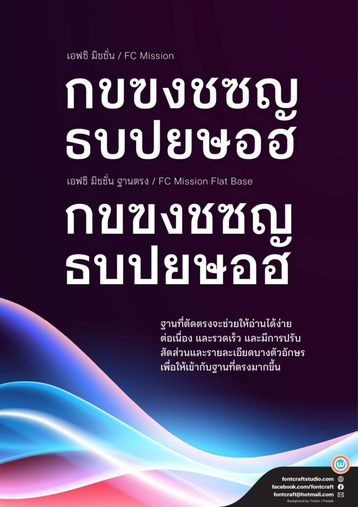 ฟอนต์.คอม » เอฟซี มิชชั่น ฐานตรง (FC Mission Flat)