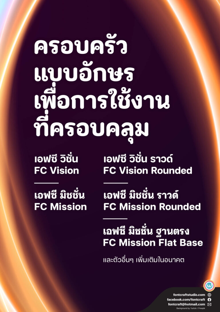 ฟอนต์.คอม » เอฟซี มิชชั่น ราวด์ (FC Mission Rounded)