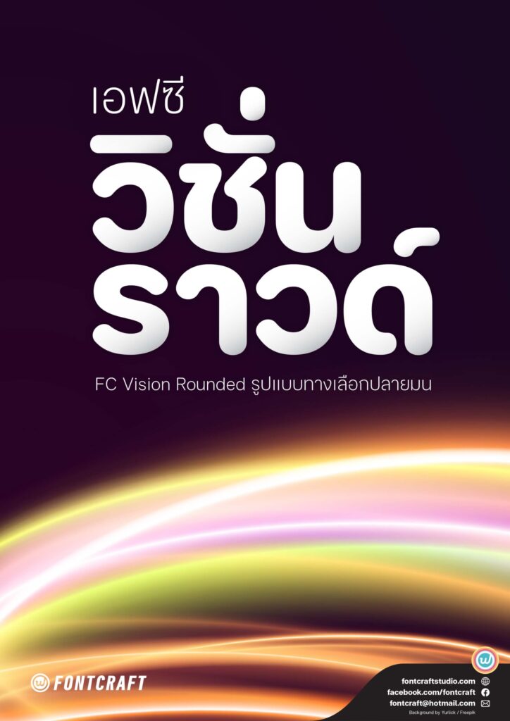 เอฟซี วิชั่น ราวด์ (FC Vision Rounded) – ฟอนต์.คอม