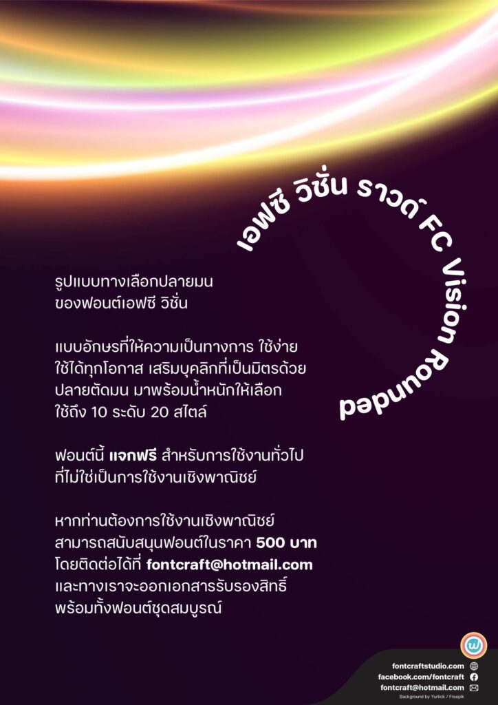 เอฟซี วิชั่น ราวด์ (FC Vision Rounded) – ฟอนต์.คอม