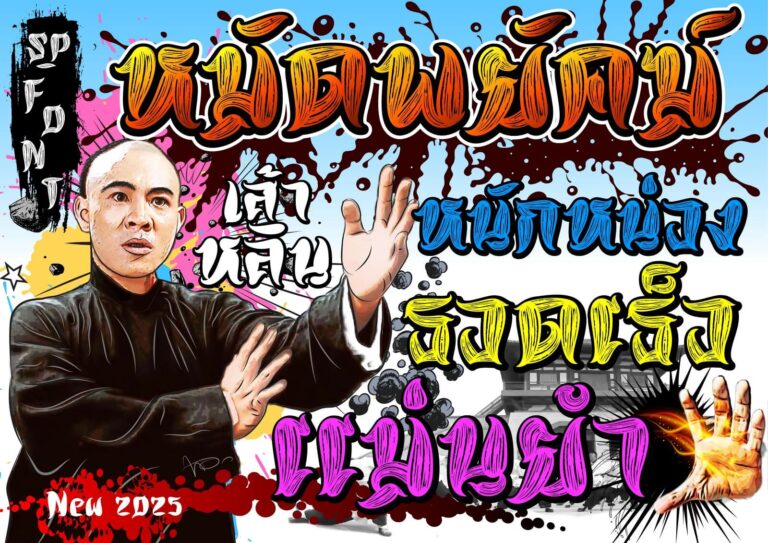 สู้ฟัด (SP_SuFat) – ฟอนต์.คอม