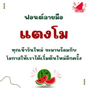 ฟอนต์.คอม