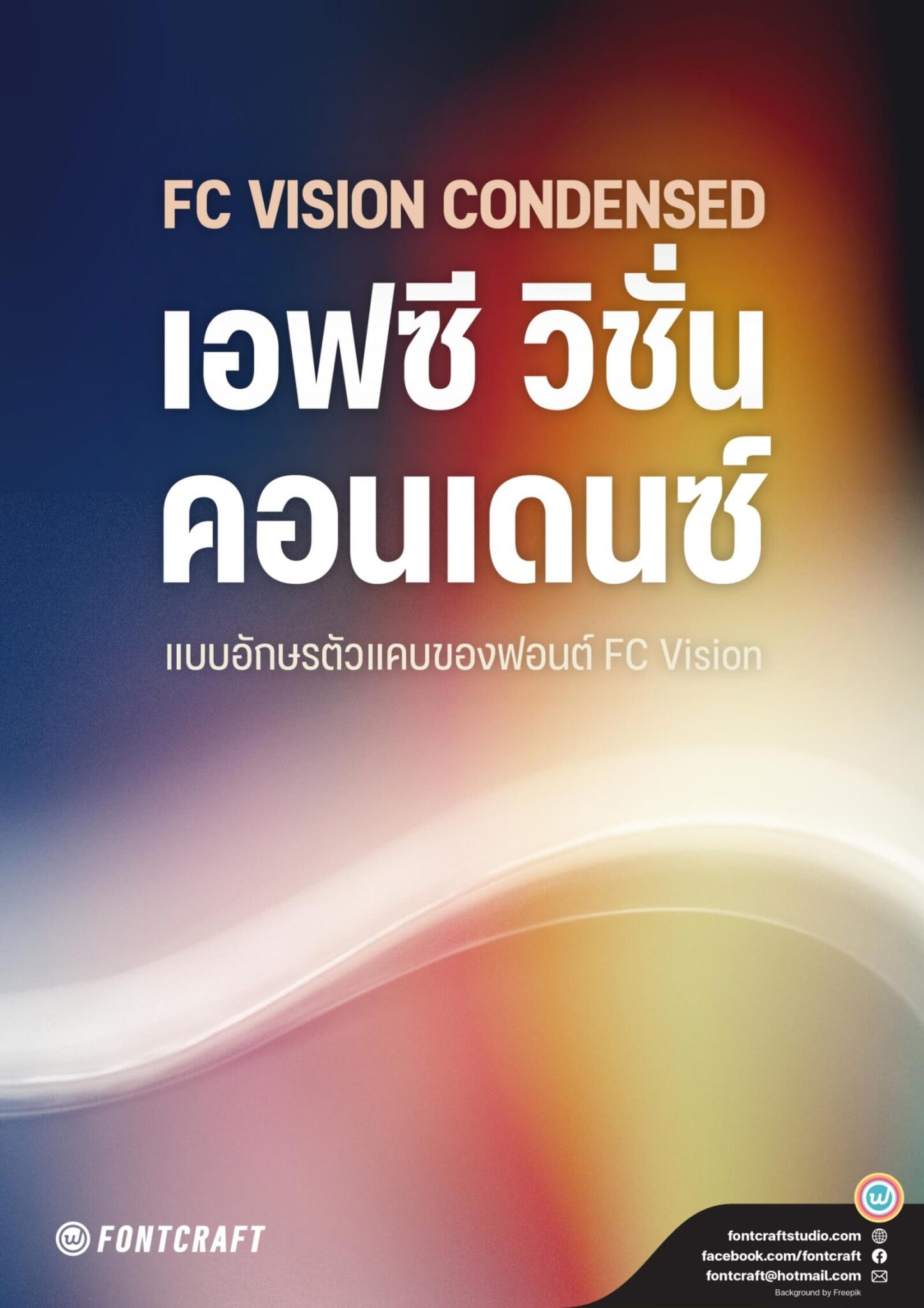 เอฟซี วิชั่น คอนเดนซ์ (FC Vision Condensed) – ฟอนต์.คอม
