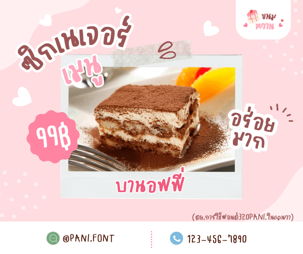 320PANI.Rainbow – ฟอนต์.คอม