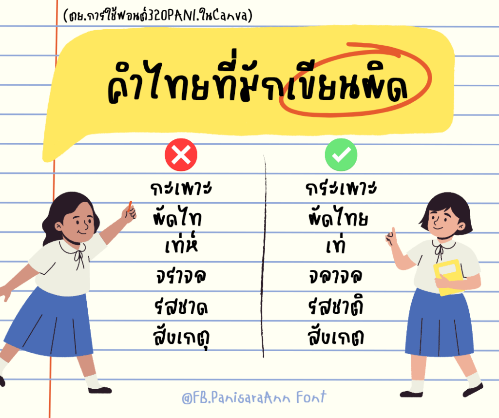 320PANI.Rainbow – ฟอนต์.คอม