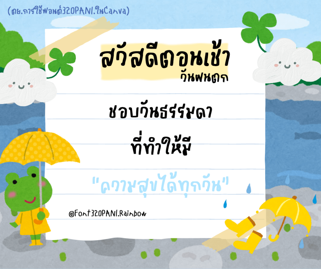 320PANI.Rainbow – ฟอนต์.คอม