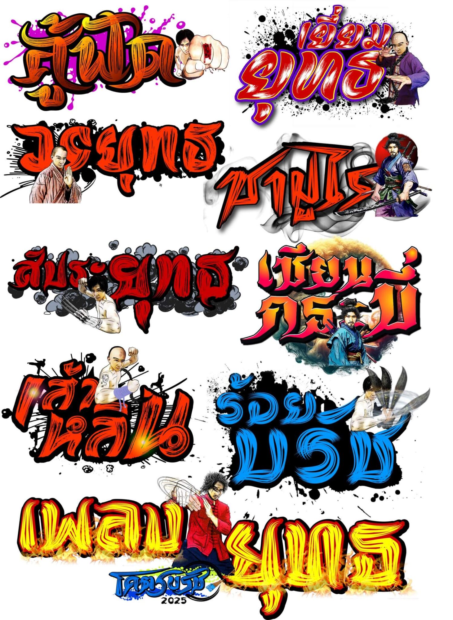 ฟอนต์.คอม » เพลงยุทธ (SP_PhlengYut)