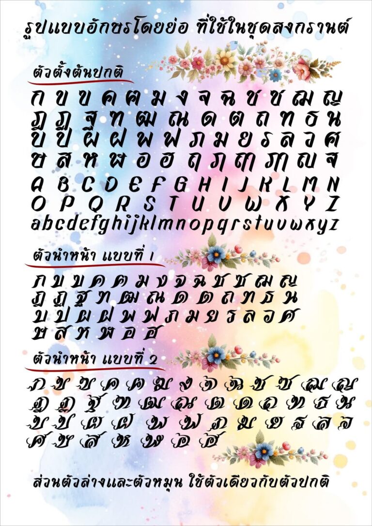 สงกรานต์ (SP_SongKran) – ฟอนต์.คอม