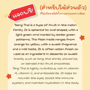 แตงไทย (MN Taeng Thai) – ฟอนต์.คอม