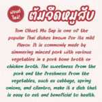 ต้มจืดหมูสับ (MN Tom Chuet Mu Sap) – ฟอนต์.คอม