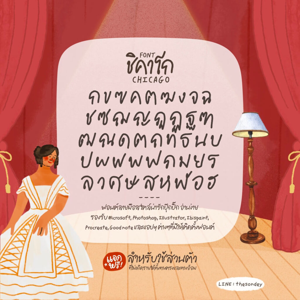 ชิคาโก (PG Chicago) – ฟอนต์.คอม