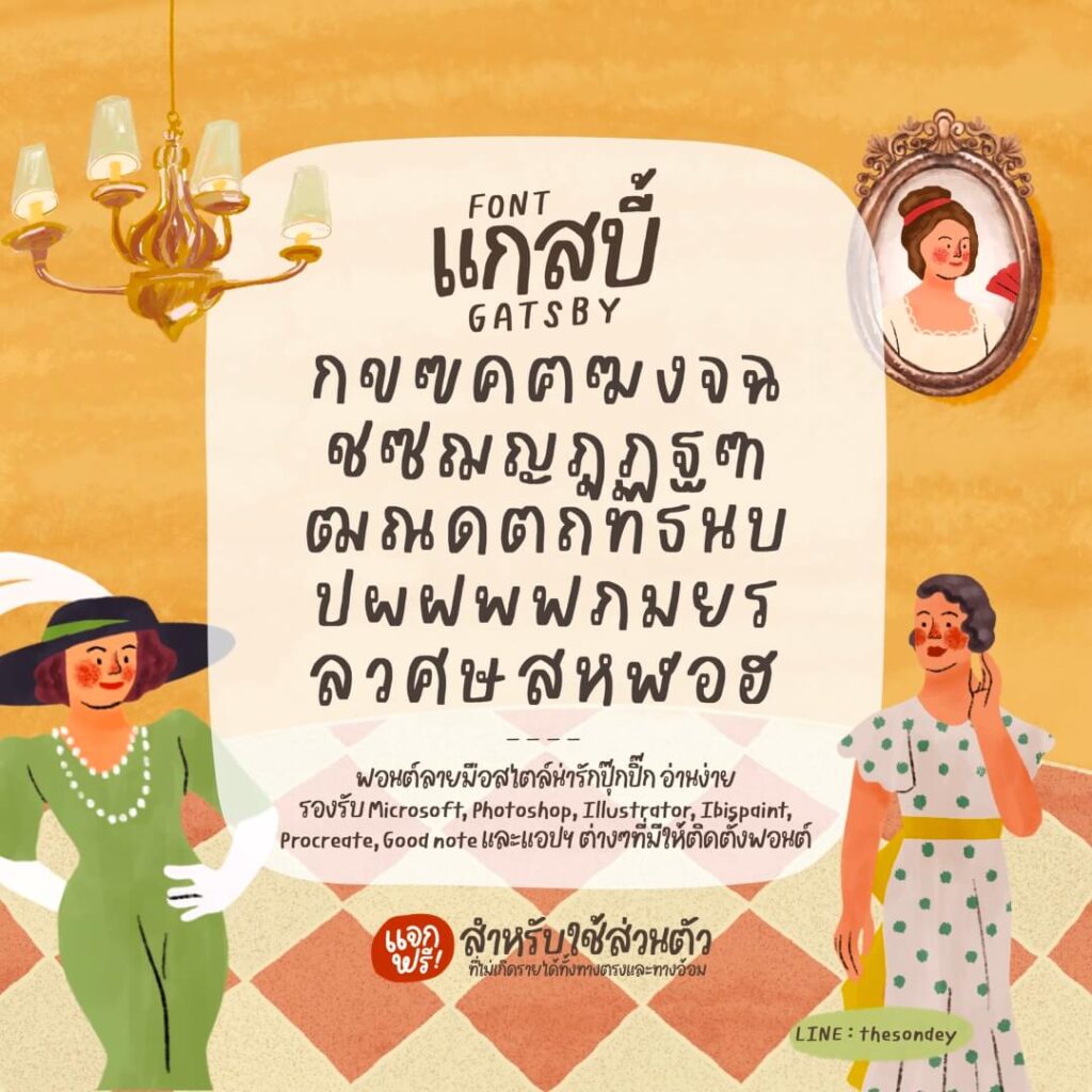 แกสบี้ (PG Gatsby) – ฟอนต์.คอม