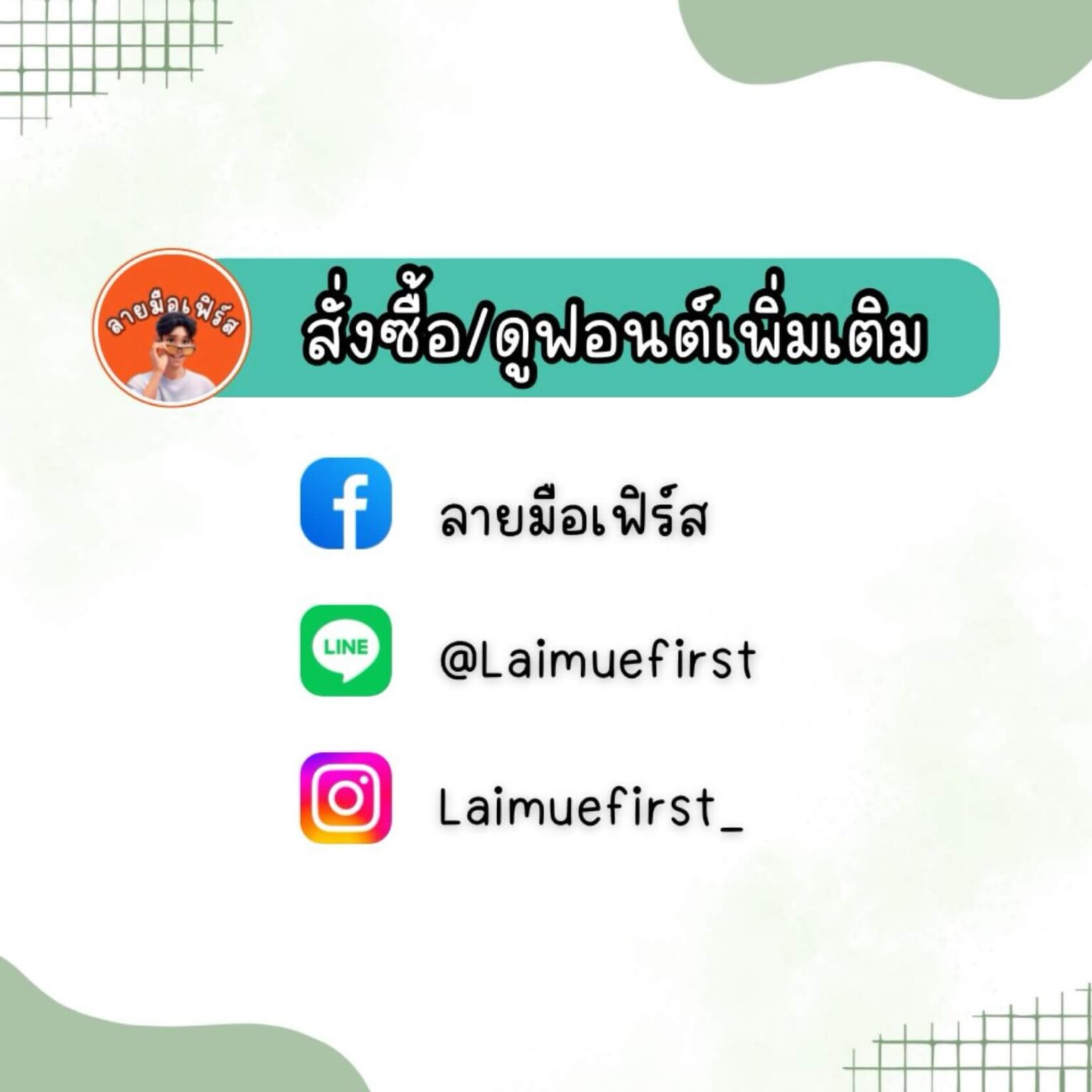 ฟอนต์.คอม » สายลม (Sailom)
