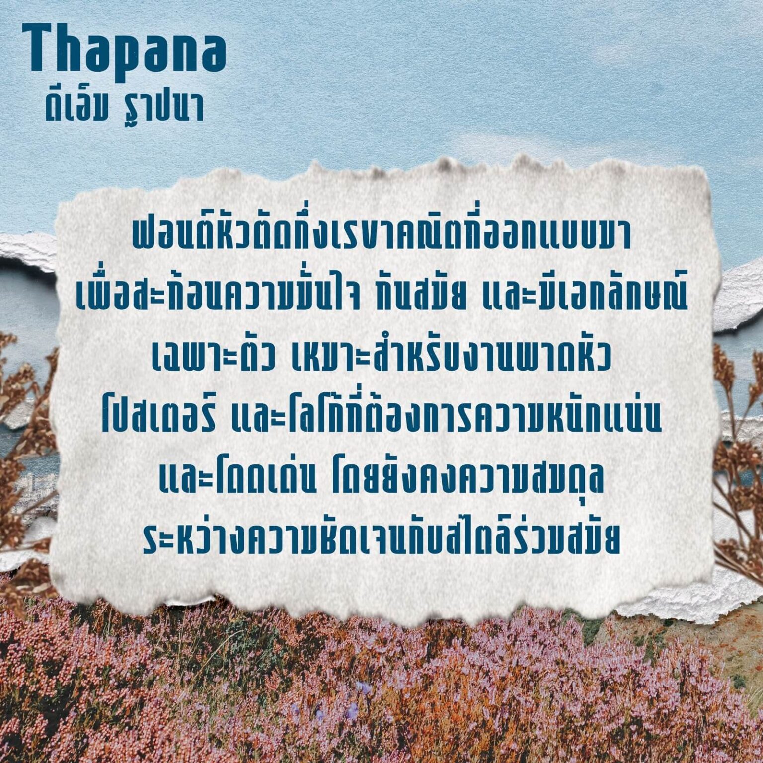 DM Thapana (ดีเอ็ม ฐาปนา) – ฟอนต์.คอม