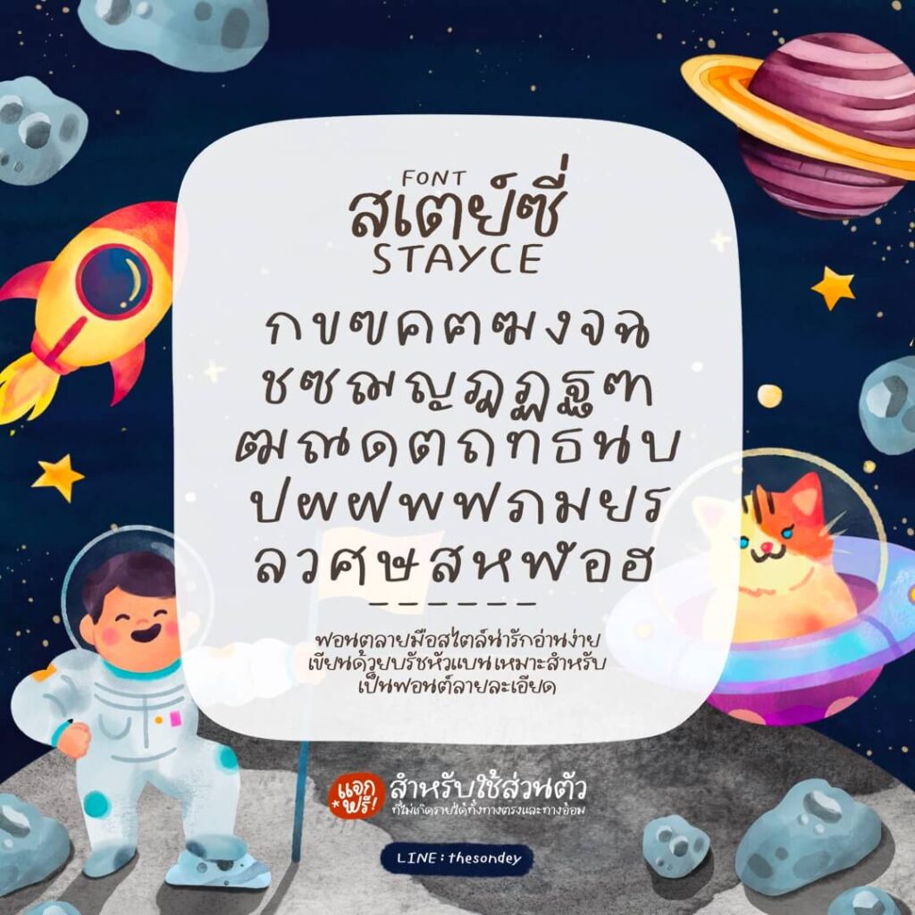 สเตย์ซี่ (PG Stayce) – ฟอนต์.คอม