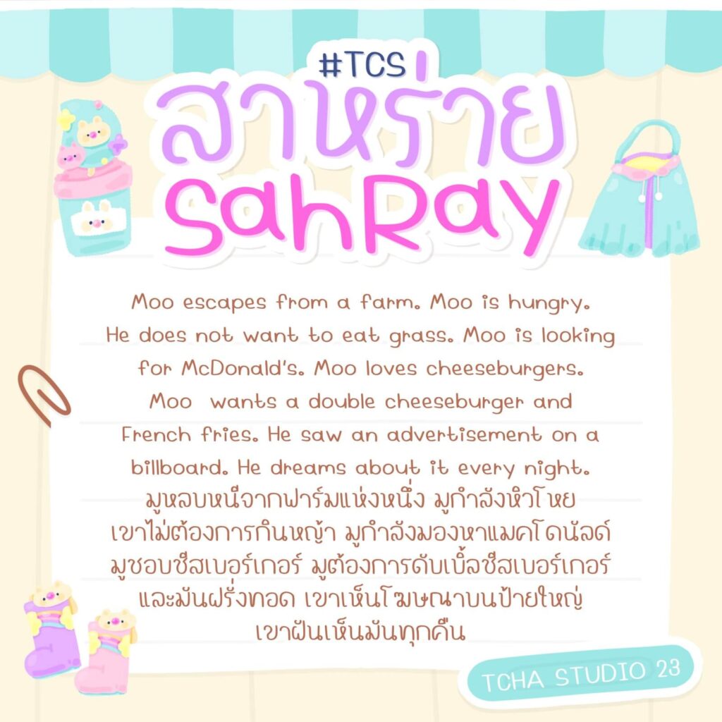 สาหร่าย (TCS4SahRay) – ฟอนต์.คอม