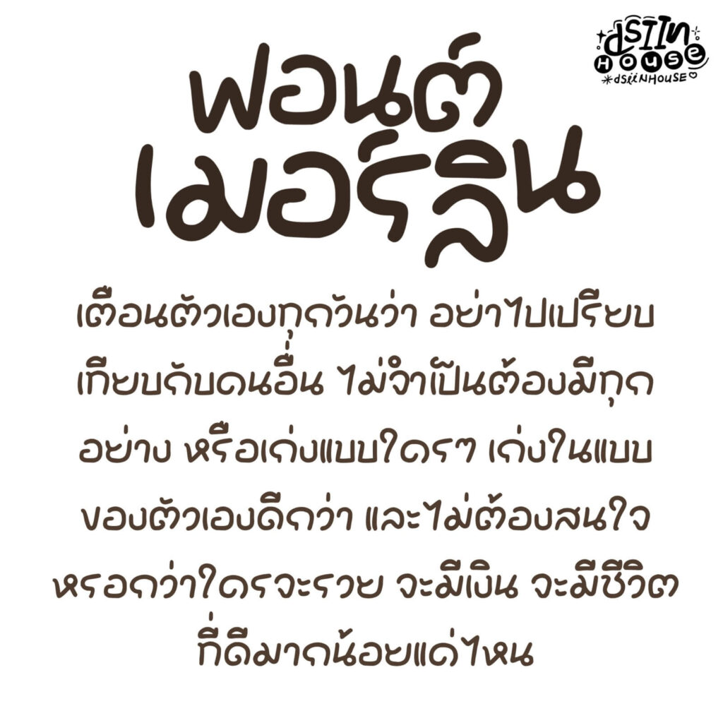 เมอร์ลิน (DS Merlin) – ฟอนต์.คอม